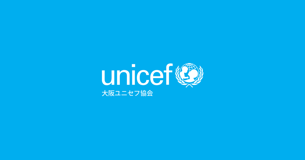 【訃報】古野喜政副会長逝去のお知らせ お知らせ 大阪ユニセフ協会（日本ユニセフ協会協定地域組織）